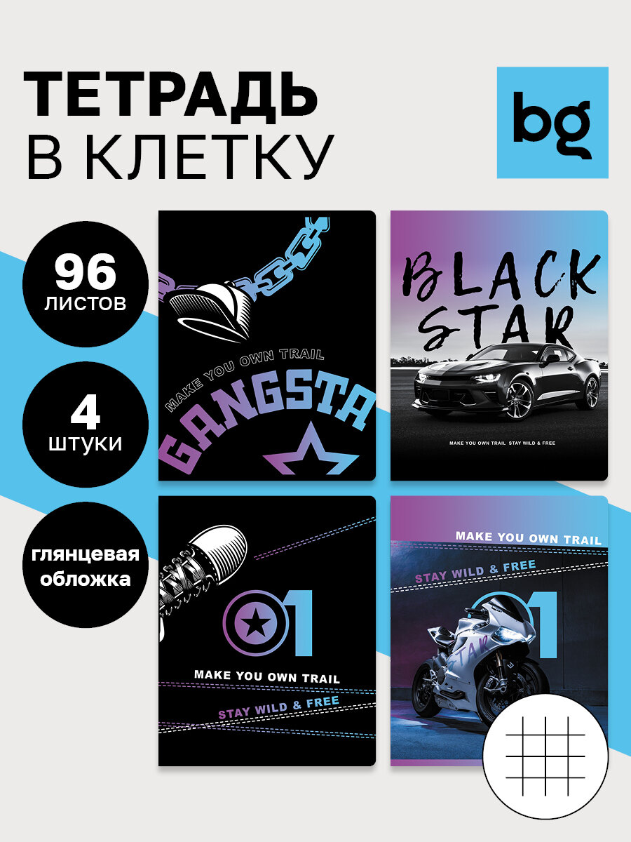 Тетрадь в клетку общая 96 листов, А5, BG "Оставь свой след", глянцевая ламинация, микс / Набор тетрадей 4 штуки