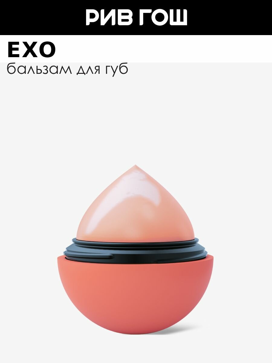 EXO Бальзам для губ Egg, 12 г, Персиковый Пушок