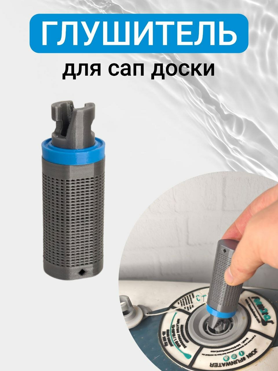 Глушитель для тихого сдувания SUP-доски, аксессуар для сапборда