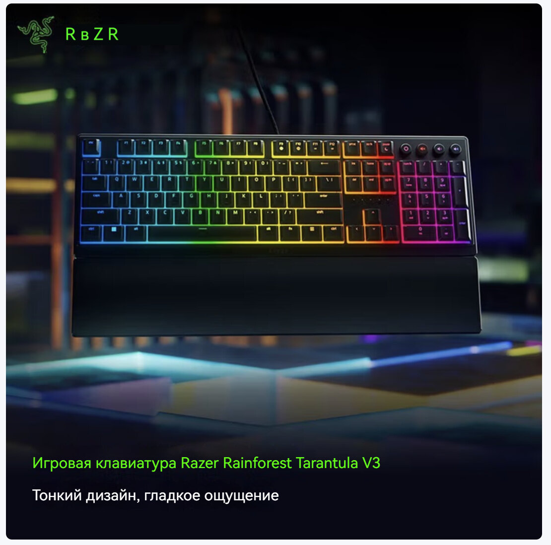 Игровая клавиатура Razer "Rainforest Tarantula V3", легкая, проводная, механическая