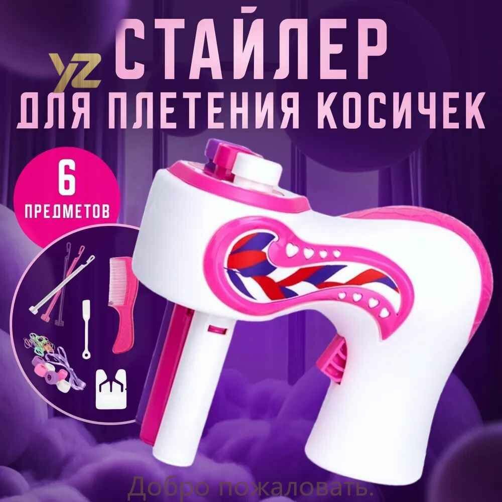 Автоматическая машинка для заплетания жгутиков, стайлер, большой детский набор для волос, прибор для плетения косичек, создание причесок, UnBish