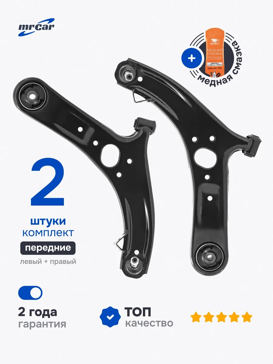 Рычаги перед Solaris, RIO 3 + медная смазка 11-17г