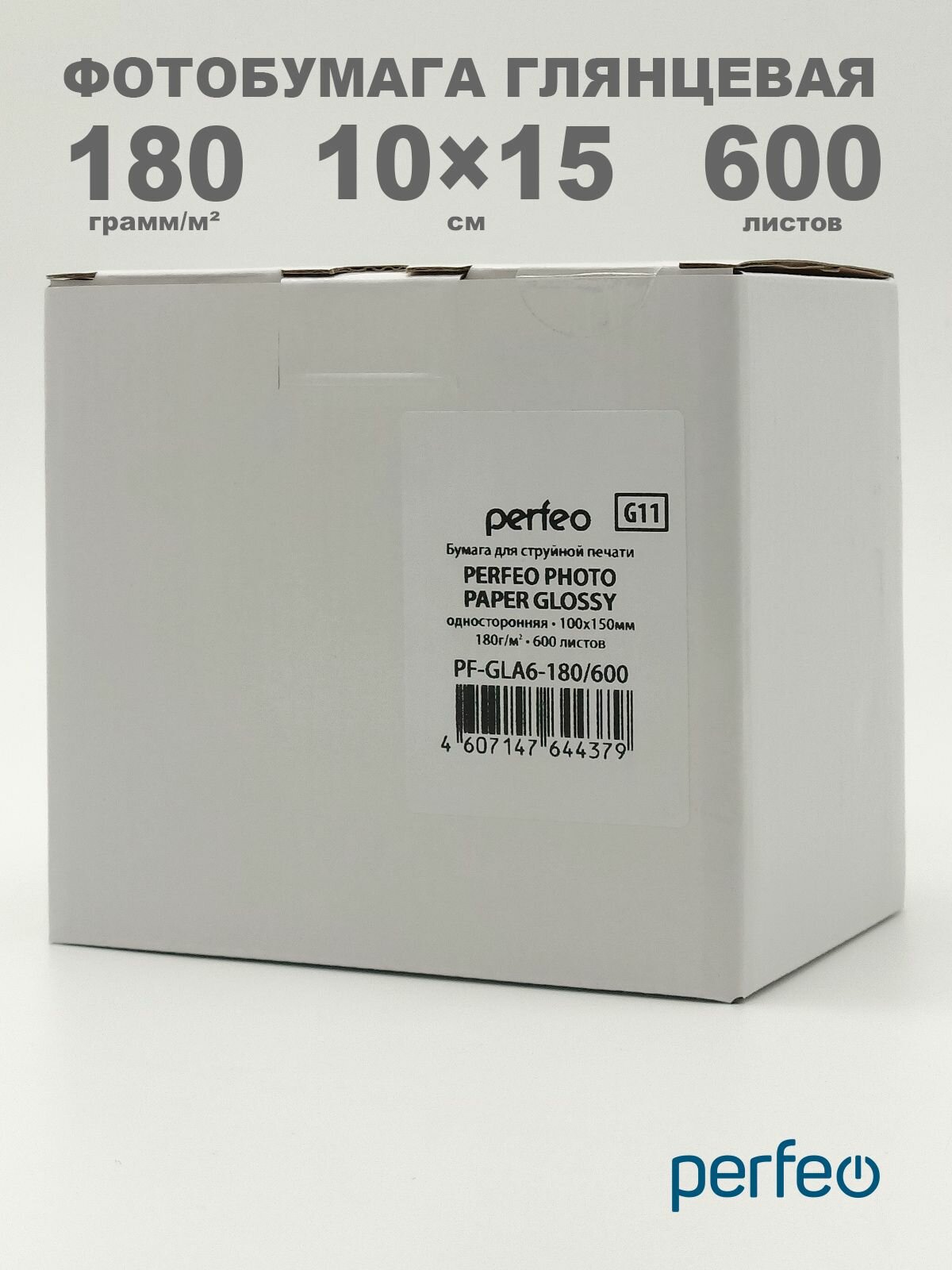 Фотобумага 10x15 (10х15, 10*15) глянцевая 180 г/м2 600 листов Perfeo / Для принтера, для струйной печати