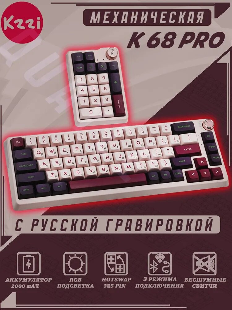 Механическая беспроводная клавиатура KZZI K68PRO+K20(с отдельным нампадом в комплекте), розовая, + коврик в подарок!