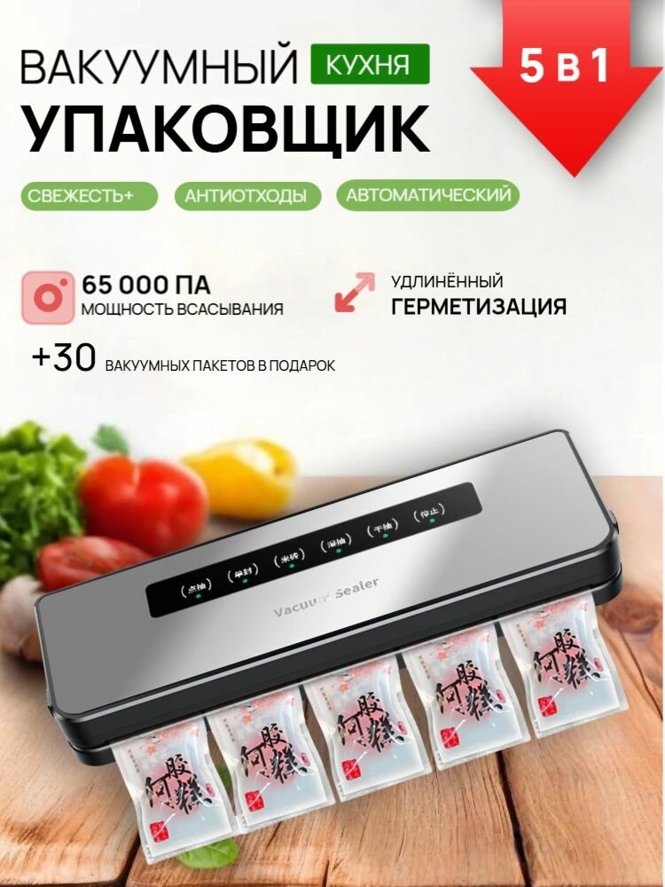 Вакуумный упаковщик автоматический 30см со съемным основанием для сухих/влажных продуктов домашний турбо внешний шланг