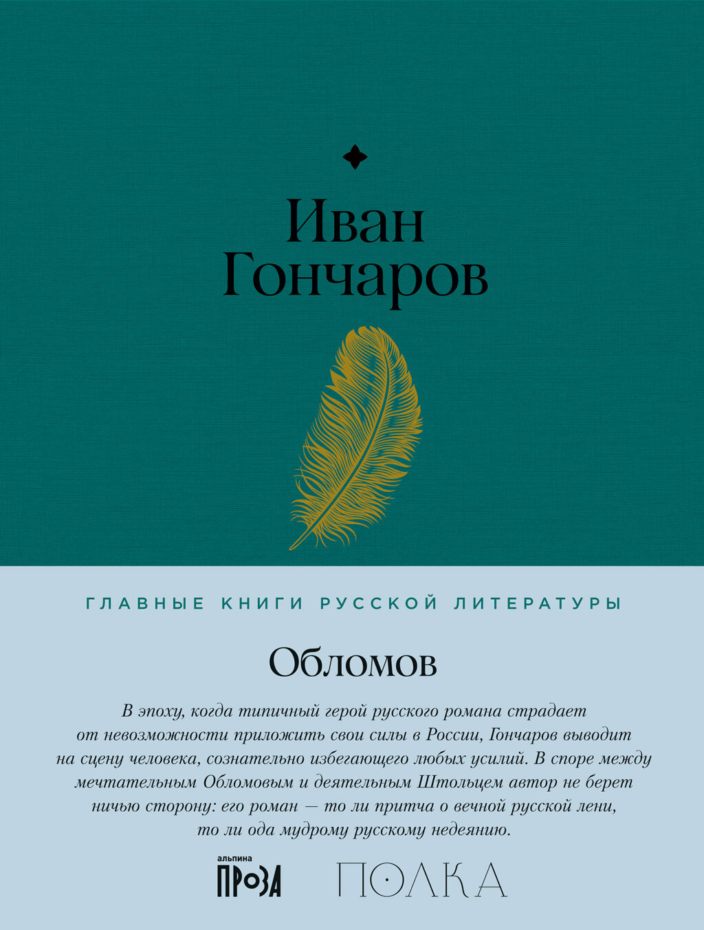 Обломов (электронная книга)