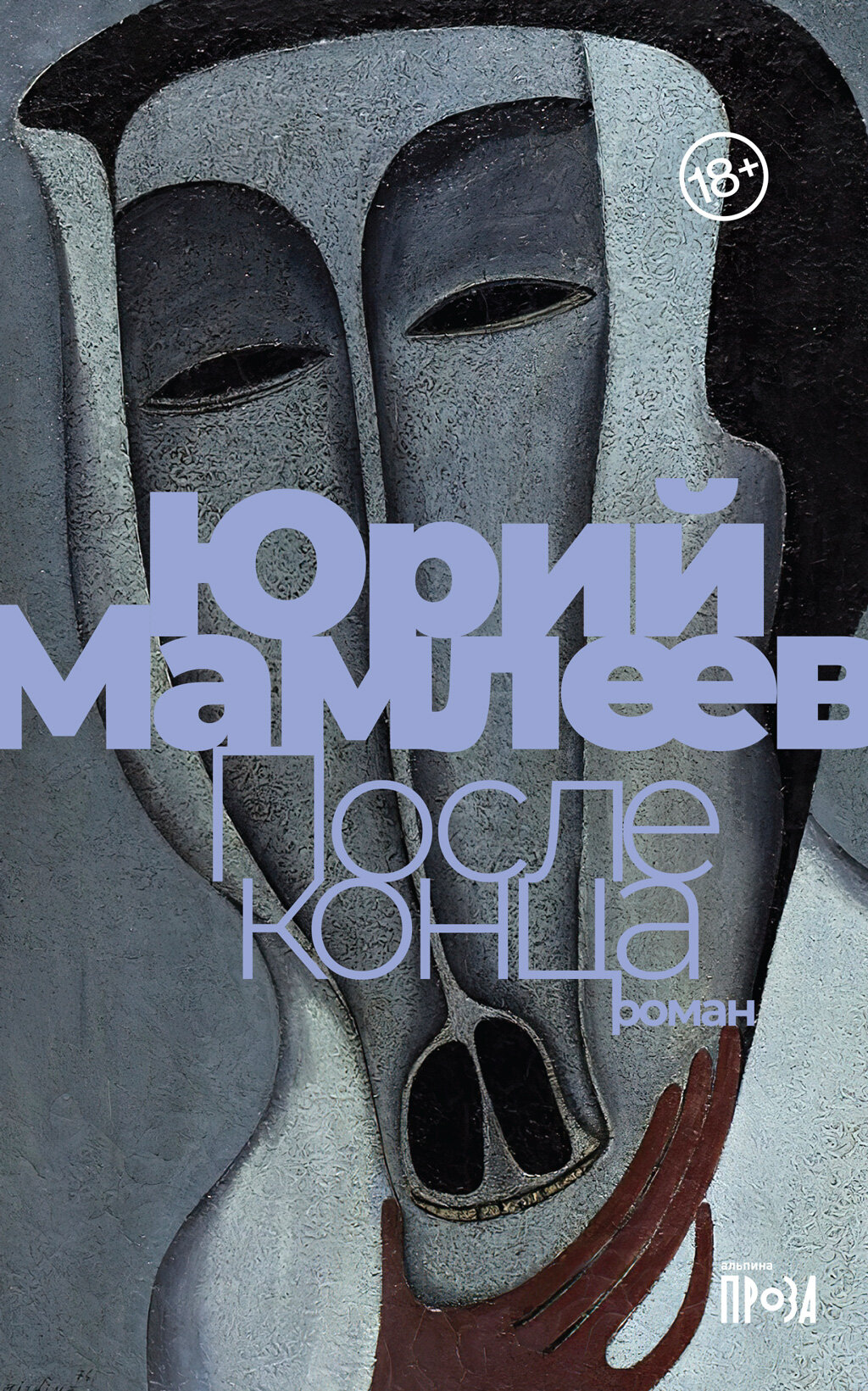 После конца (электронная книга)