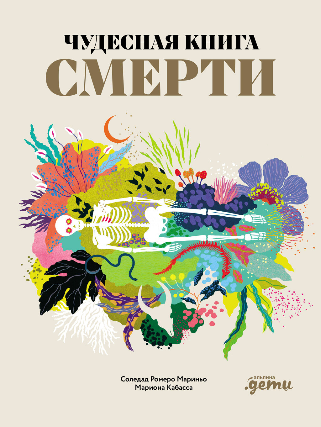 Чудесная книга смерти (электронная книга)