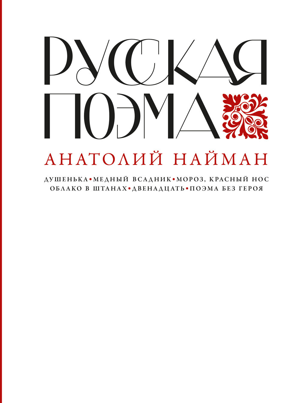 Русская поэма (электронная книга)