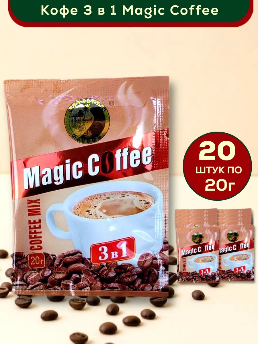 Кофе 3 в 1, 20 пакетиков