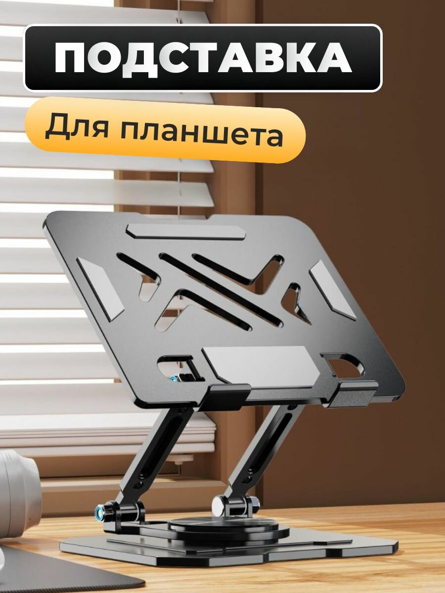 Подставка для планшета, телефона, настольная складная регулируемая