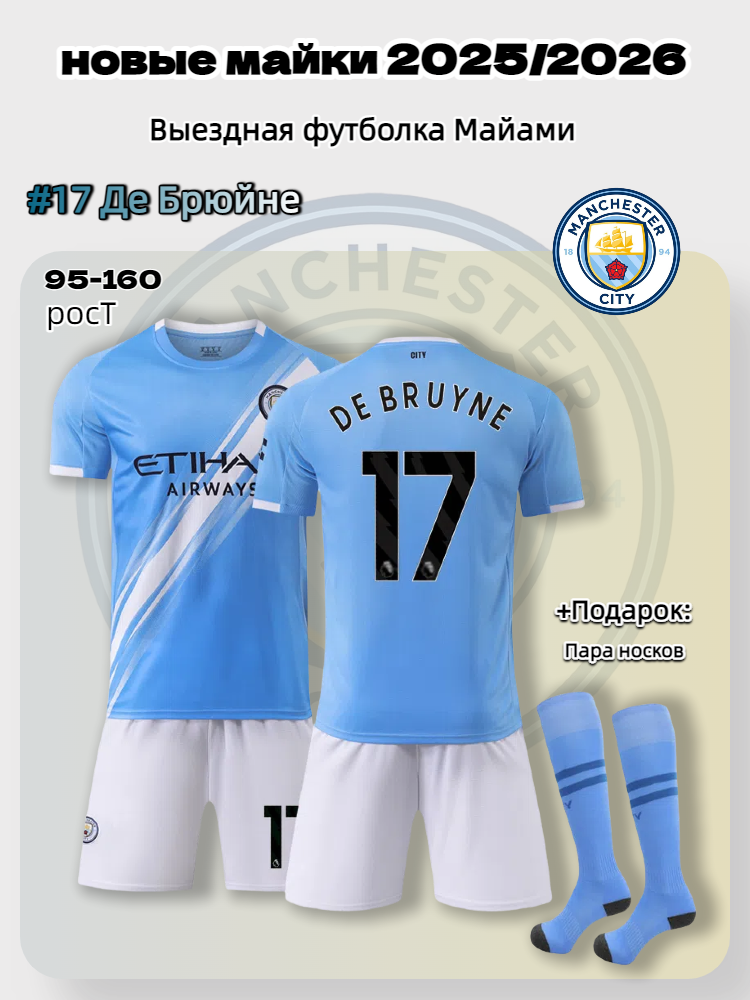 Домашняя футбольная форма Де Брюйне «Манчестер Юнайтед» 2025/26 под номером 17