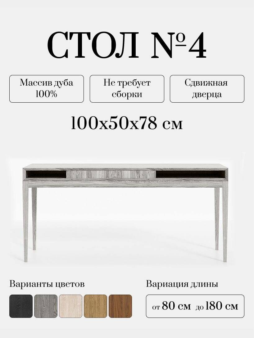 Стол письменный из массива дуба Стол №4