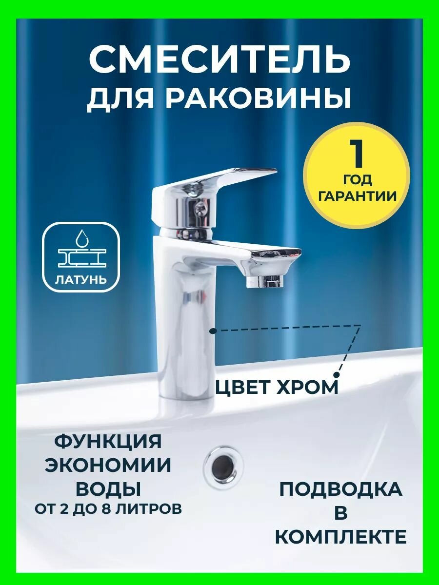 Смеситель для раковины в ванну и умывальника с душем