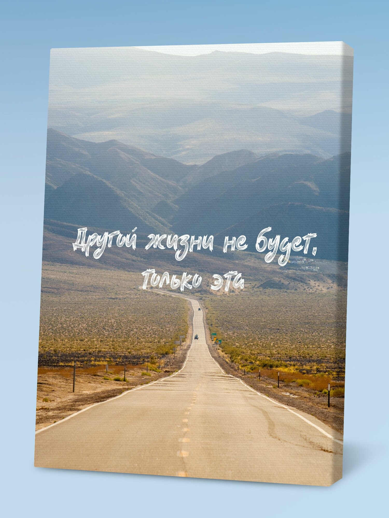 Постер мотивационный на стену с текстом на фоне дороги, 30х40 см, DeFine