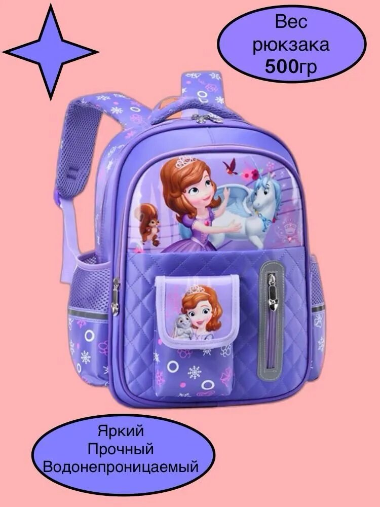 Школьный рюкзак для девочки в 1-4 класс
