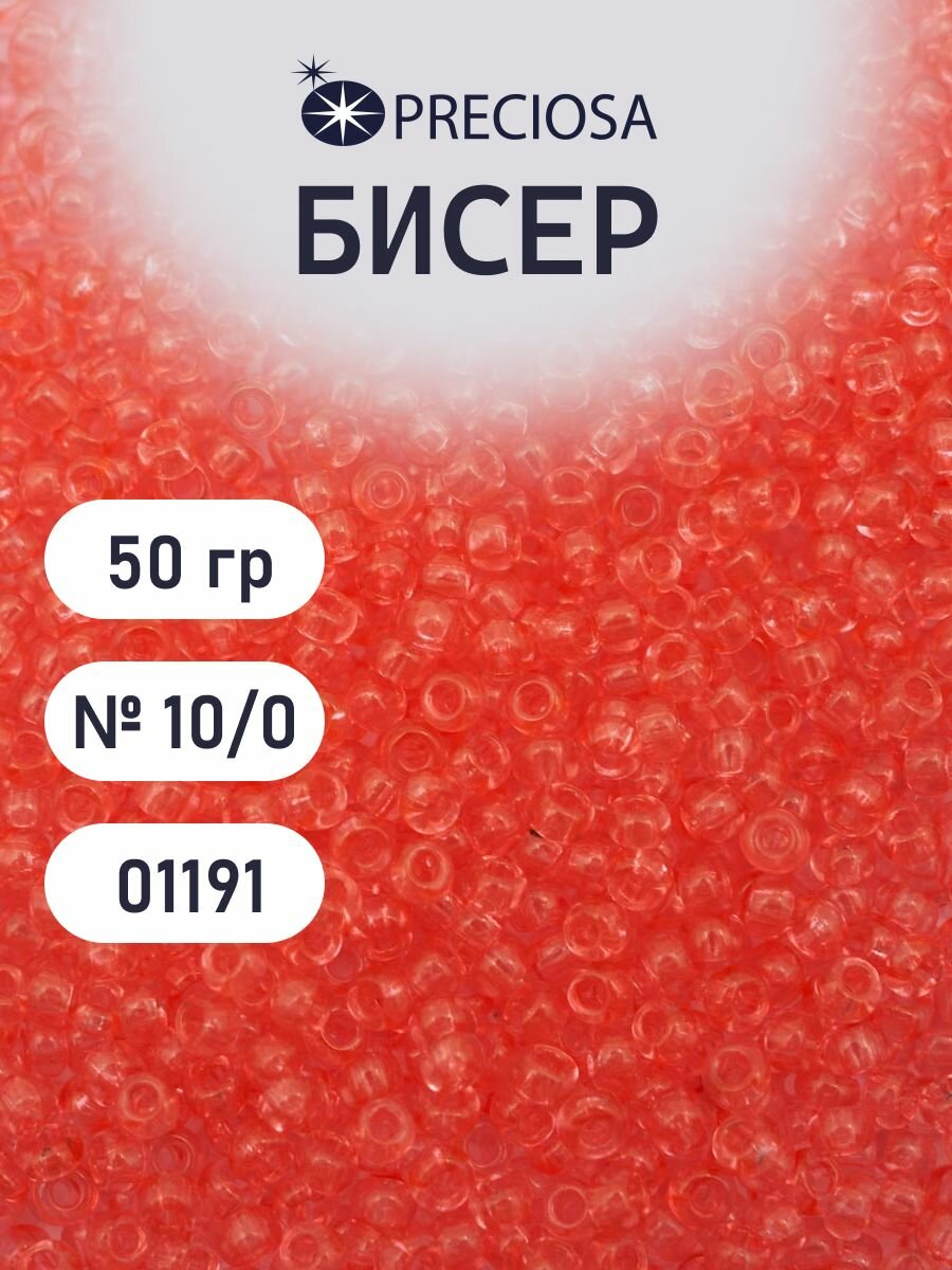 Бисер чешский Preciosa 50г, 10/0 (2,3 мм), прозрачный solgel, цвет № 01191