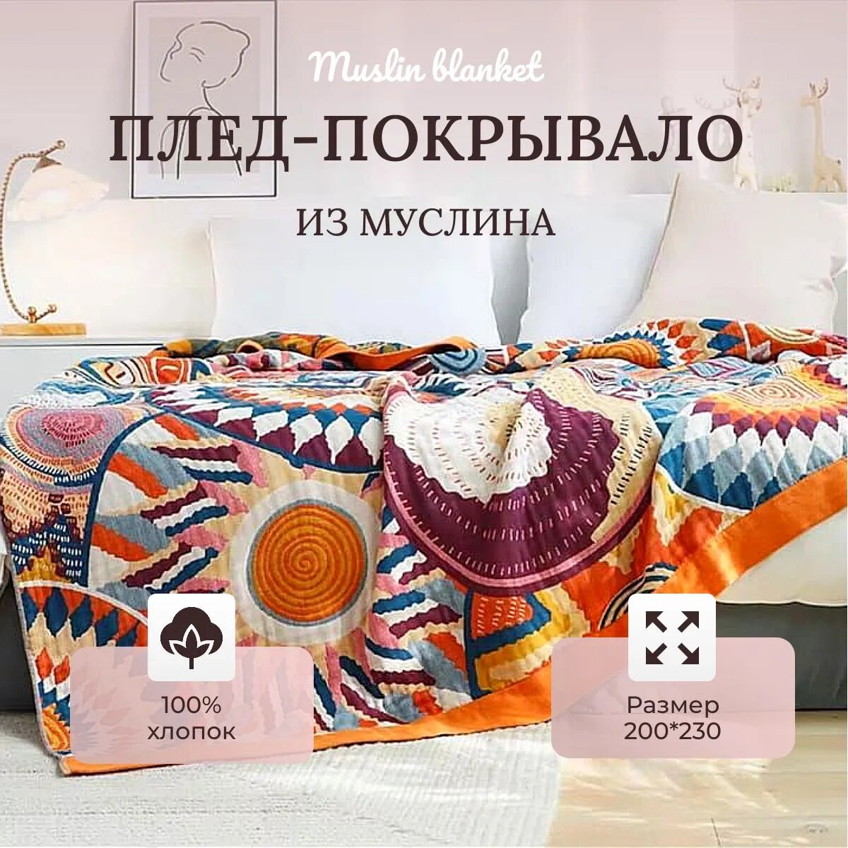 Плед