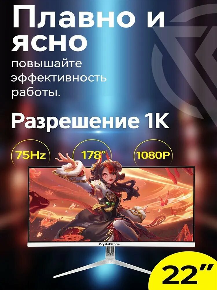 CrystalStorm 22" Монитор, белый