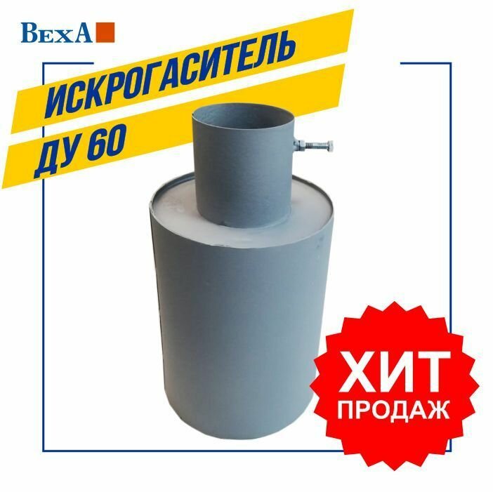 Насадка на глушитель