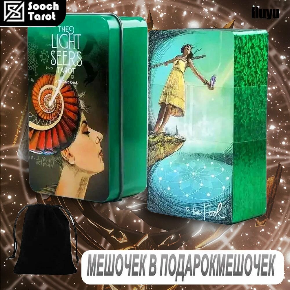 Карты Таро Светлого Провидца/The Light Seer's Tarot+ инструкцией+Подарочная коробкаliuyu0310