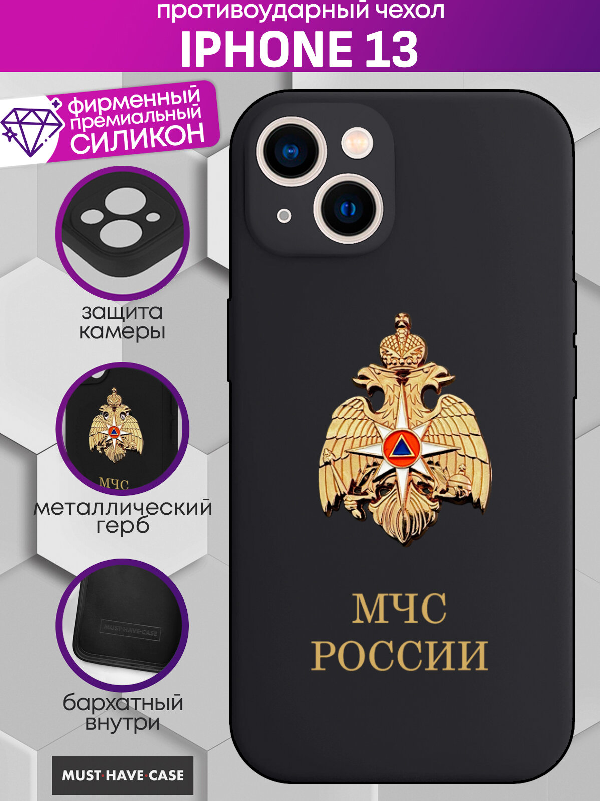 Черный силиконовый чехол на Apple iPhone 13 / Айфон 13 - "Премиум золотой металлический герб МЧС России"