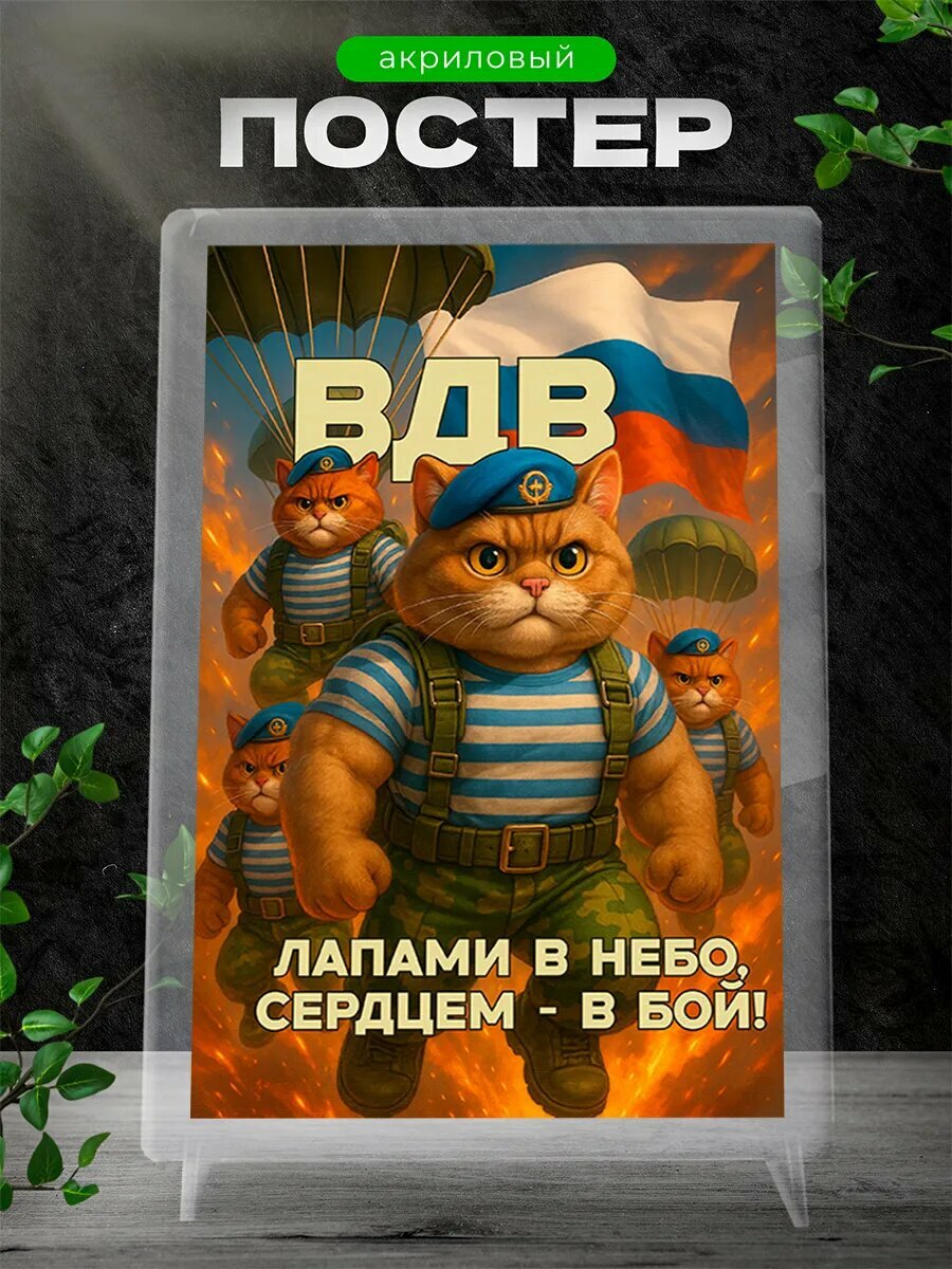 Акриловый постер, открытка на подставке с цветным принтом для вдвшника вдв