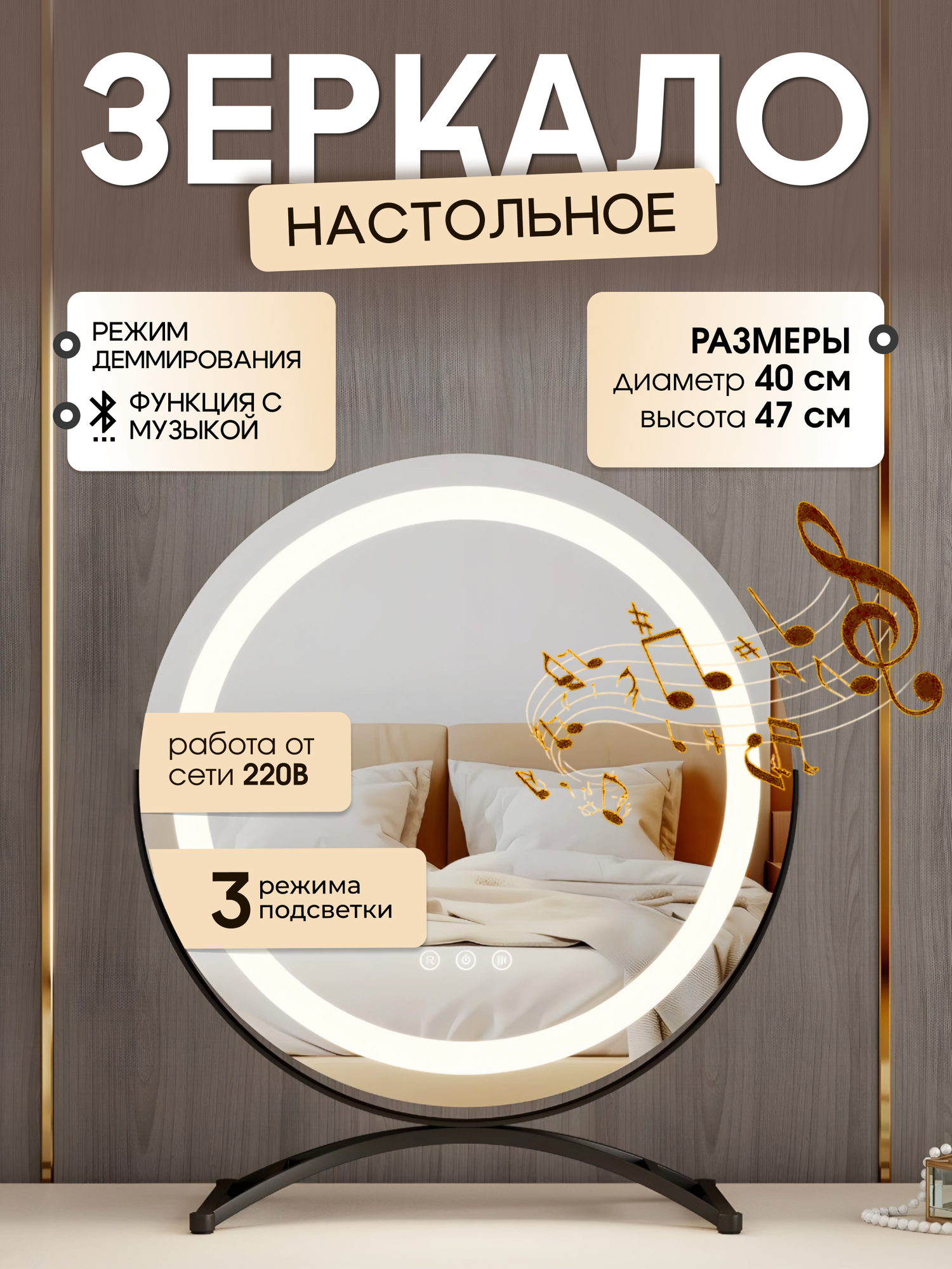 Зеркало The Heavenly Star, настольный, с LED-подсветкой, круглое