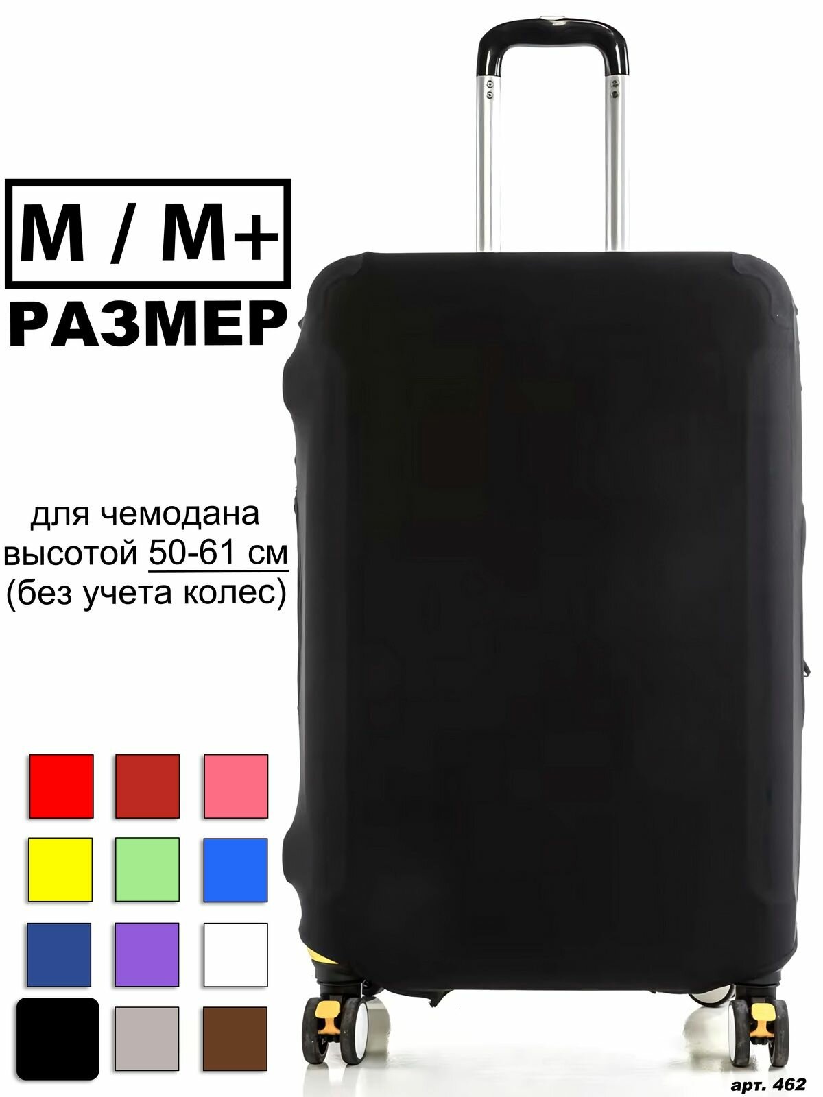 Чехол для чемодана 