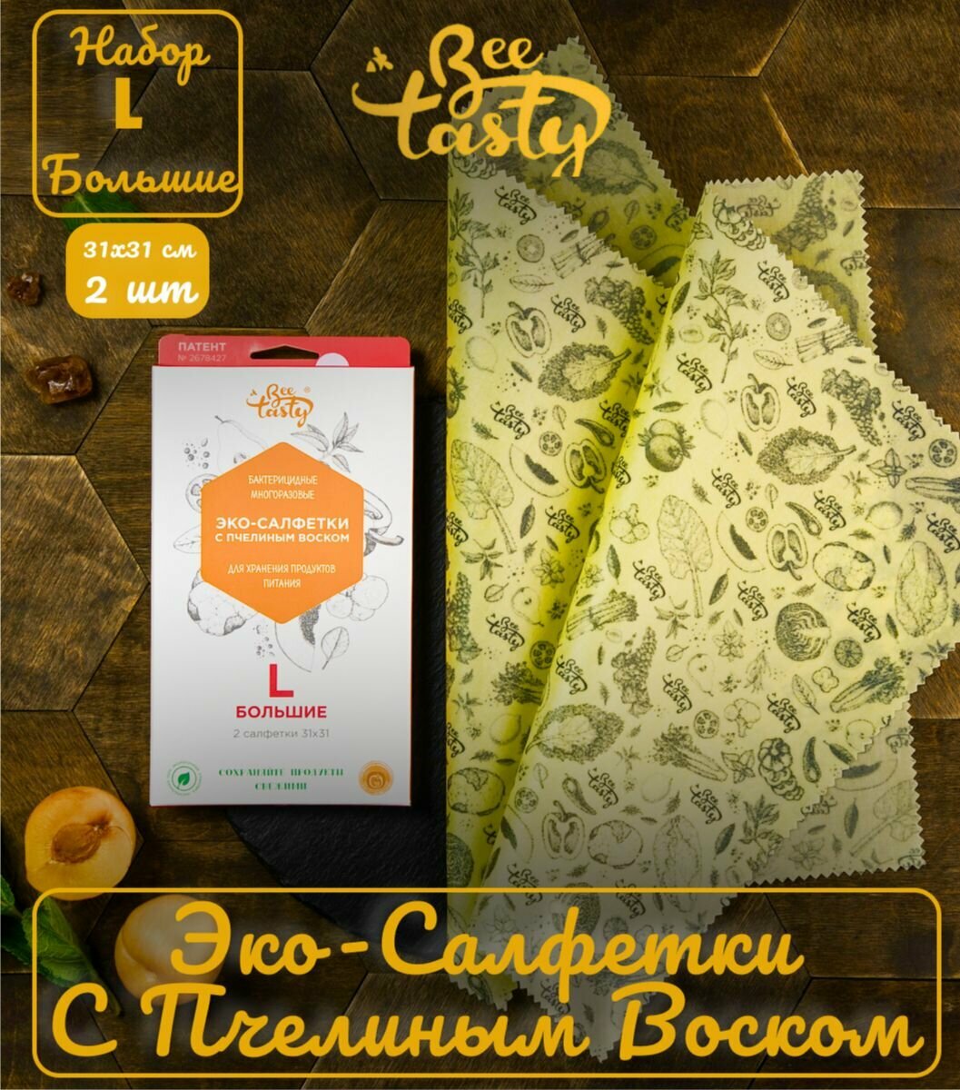 Салфетки восковые Bee Tasty, многоразовые, текстиль, 31 см х 31 см