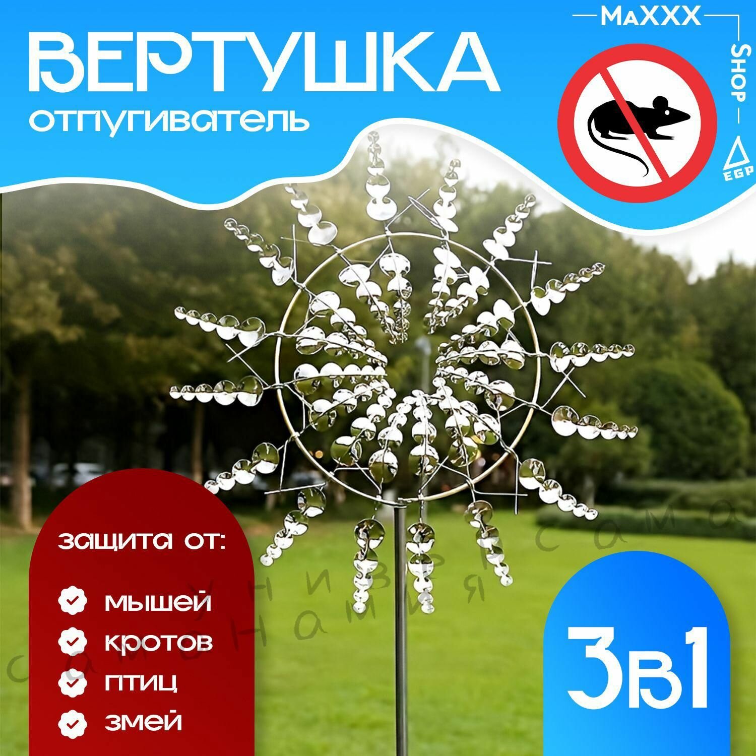 Вертушка 3 в 1 EGP Kinetic Flower / Отпугиватель, украшение для сада, кинетическая садовая скульптура