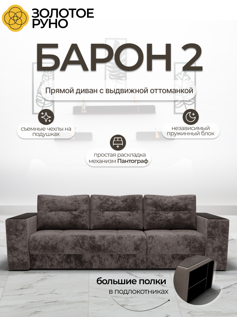 Диван, Прямой диван, диван-кровать Барон-2 Симпл-216 Механизм пантограф