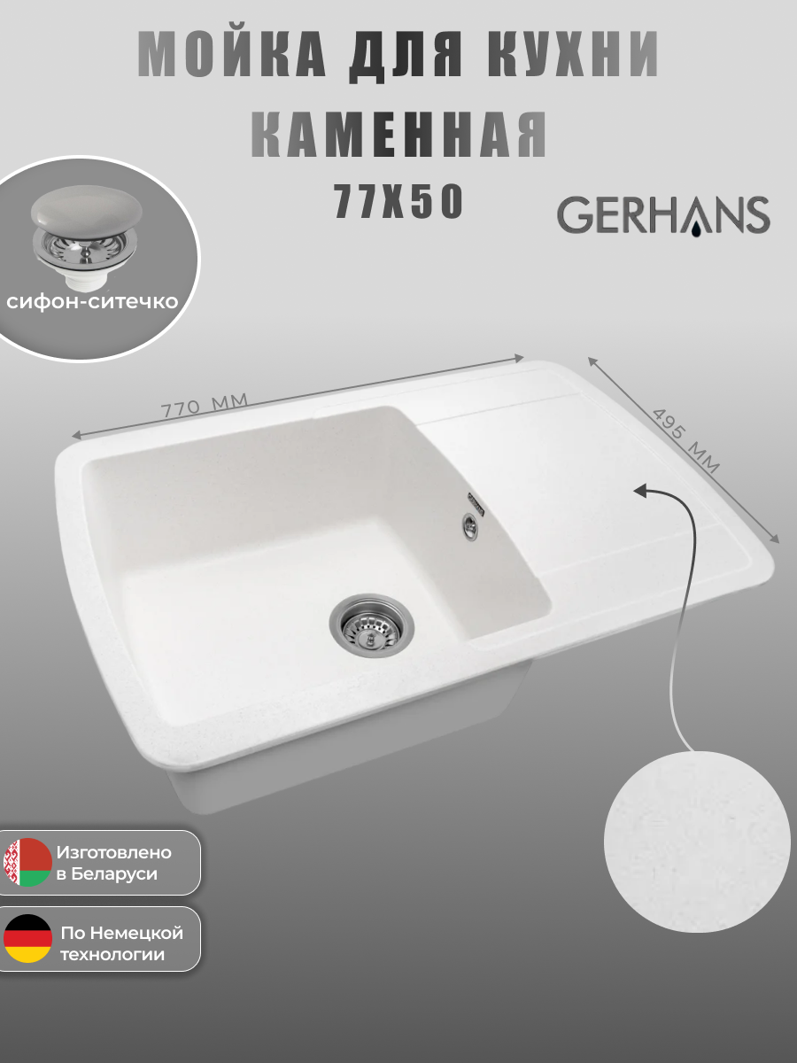 Кухонная мойка GERHANS B29 - 18, искусственный камень (белый)