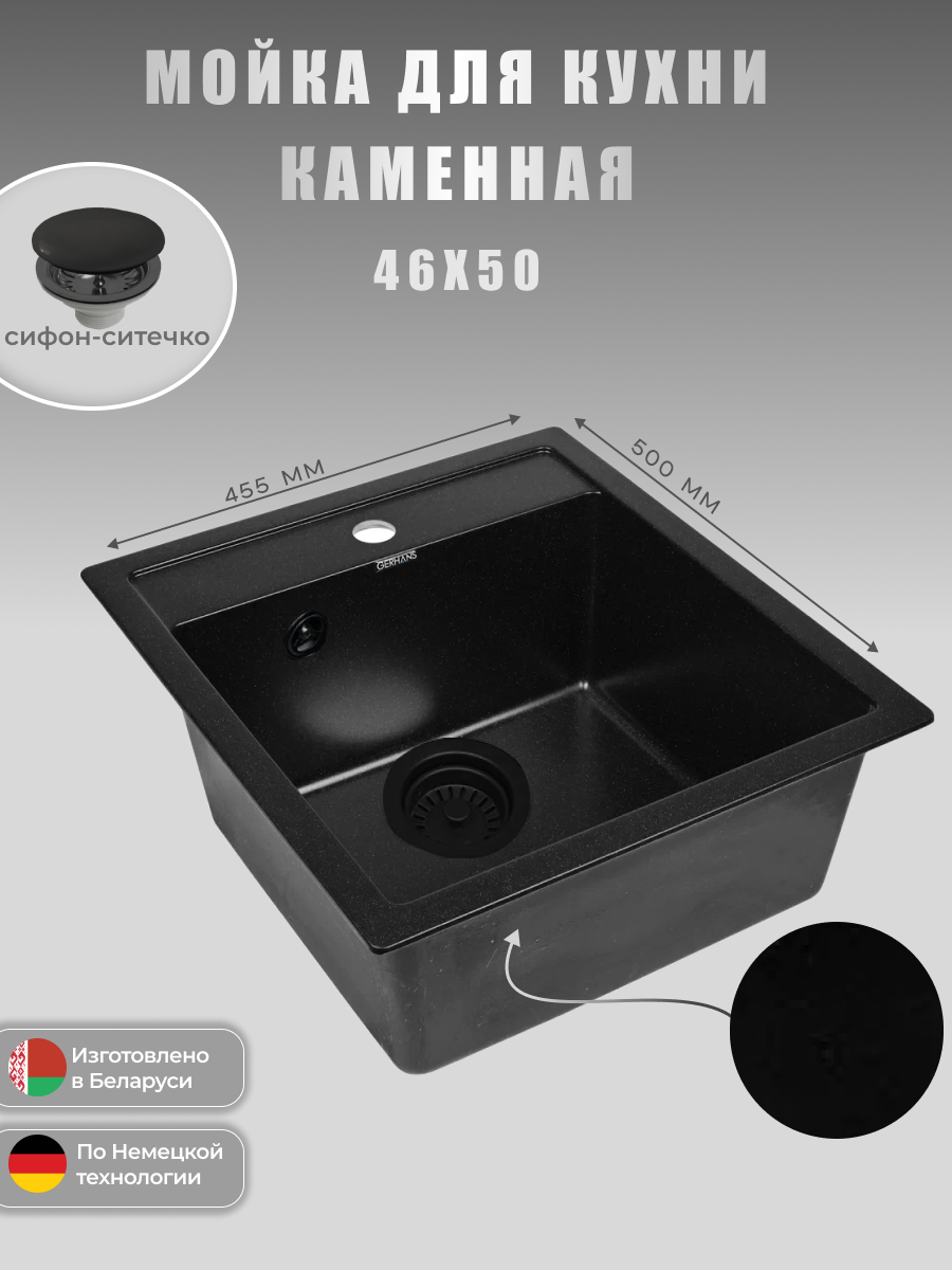 Кухонная мойка Gerhans A45 -25, Оникс (Беларусь) 500х450 мм.