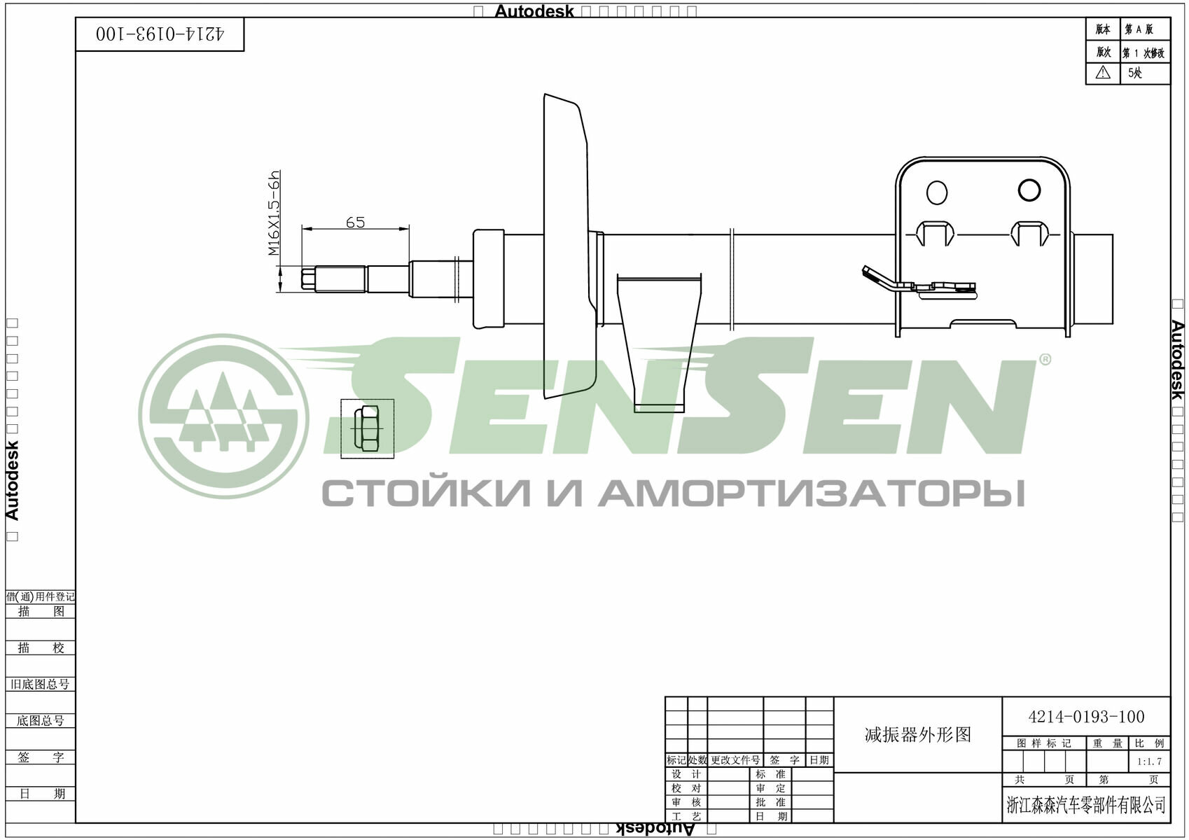 Амортизатор(Sensen 42140193)