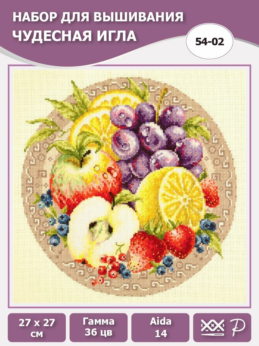 54-02 "Фруктовый коктейль". Набор для вышивания крестом Чудесная игла 27 х 27 см.