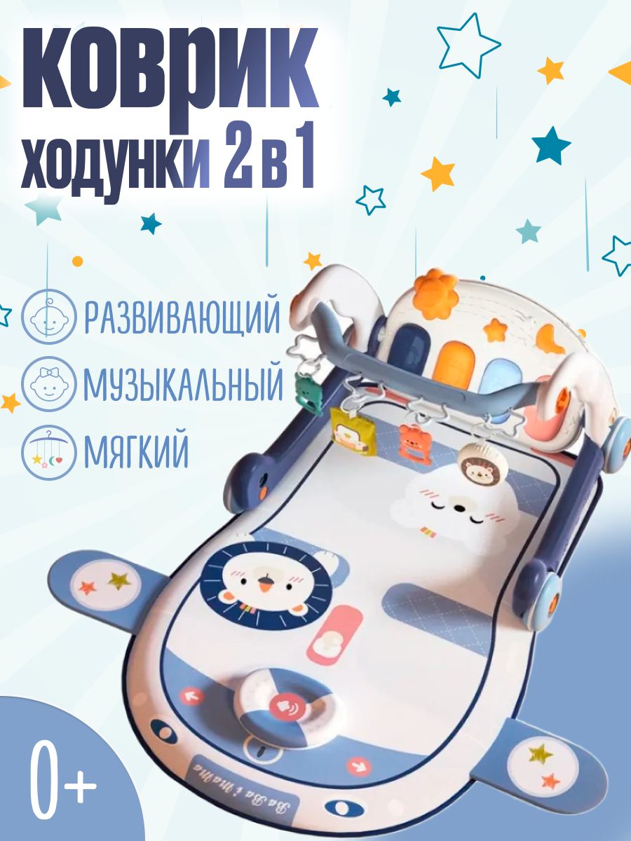 Ходунки детские, 2 в 1, с ковриком, для детей от 0+, белый/голубой
