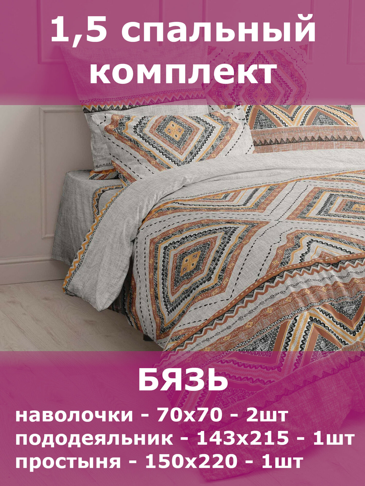 Комплект постельного белья "Мастерская снов", бязь, 1,5 сп, рис. 21059-1