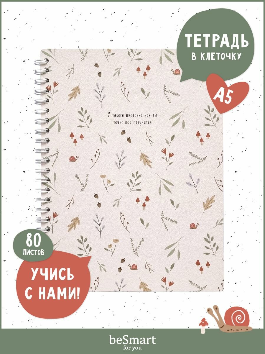 Общая тетрадь на кольцах beSmart "Dreamland", А5 на 80 листов в клетку, мягкая обложка