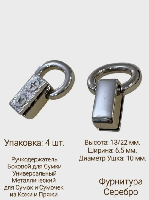 Ручкодержатель для сумки бронза универсальный 16х21 мм, 4 шт, металлический подвес держатель цепи и ремня сумки из кожи и пряжи