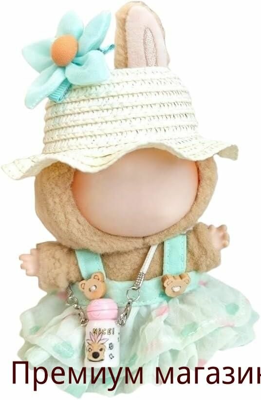 DINGXIAN Одежда для кукол 17 см: Совместимые аксессуары (юбка, шапка) для популярных серий кукол. Набор стиля без самой куклы.