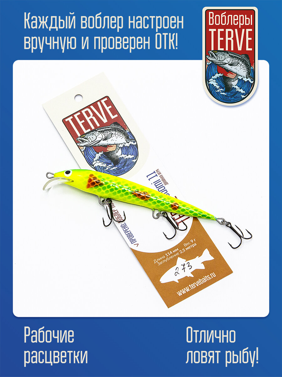 Воблер Terve Suomi двойная игра 11 см, цвет 273