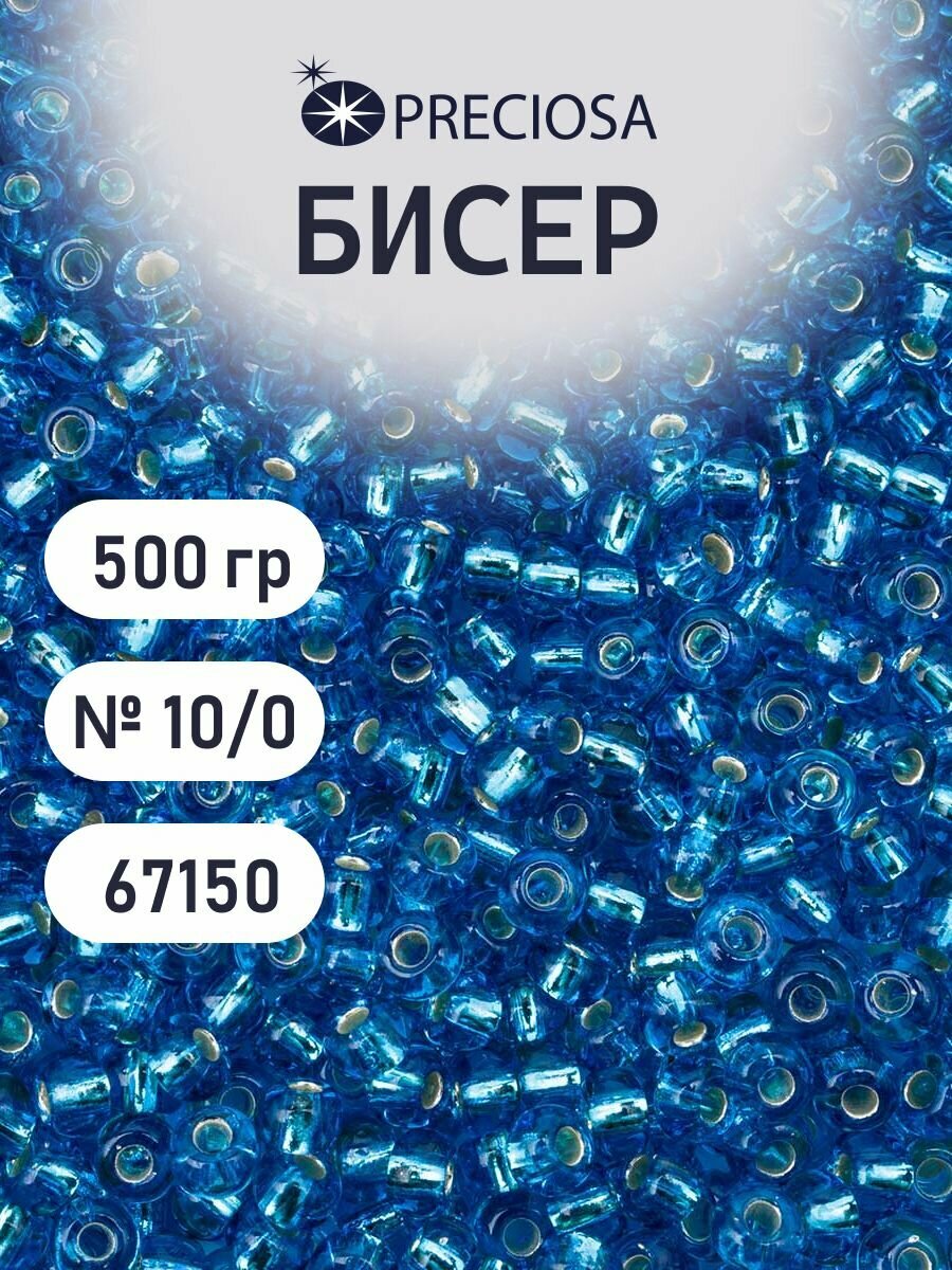 Бисер чешский Preciosa 10/0 (2,3 мм), 500 г, прозрачный с серебристым центром (цвет 67150)