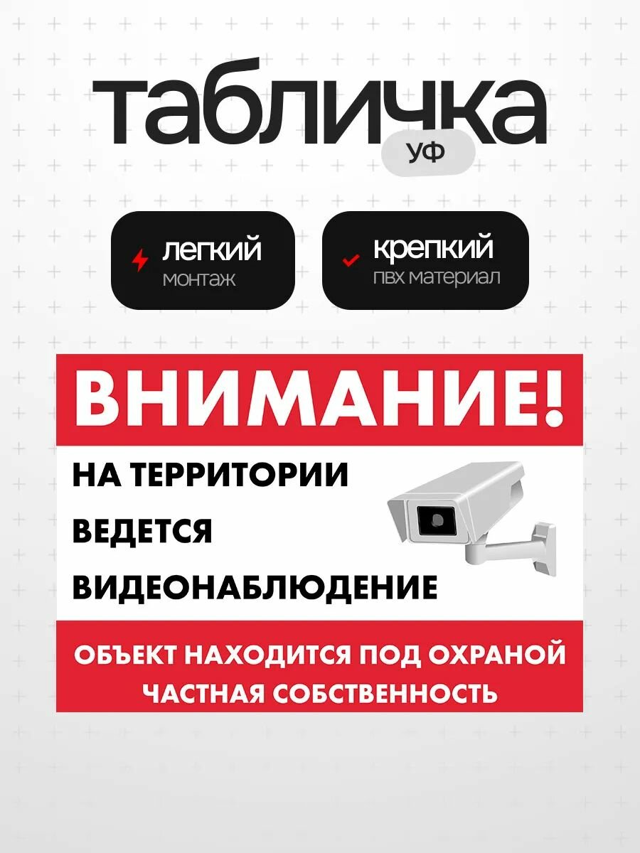 Табличка Частная территория
