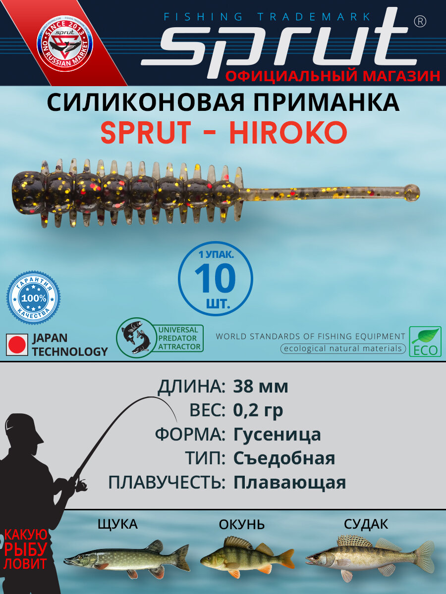 Приманка силиконовая Sprut Hiroko 38mm/0,2g/GCMS