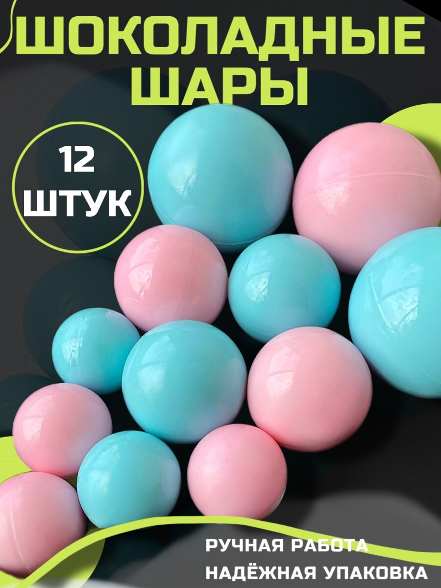 Шоколадные шары для торта, Набор украшений для торта "Шоколадные Шары", от Дядя Пряня