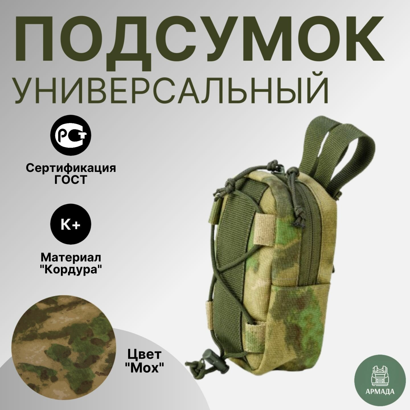 Универсальный подсумок "Органайзер"