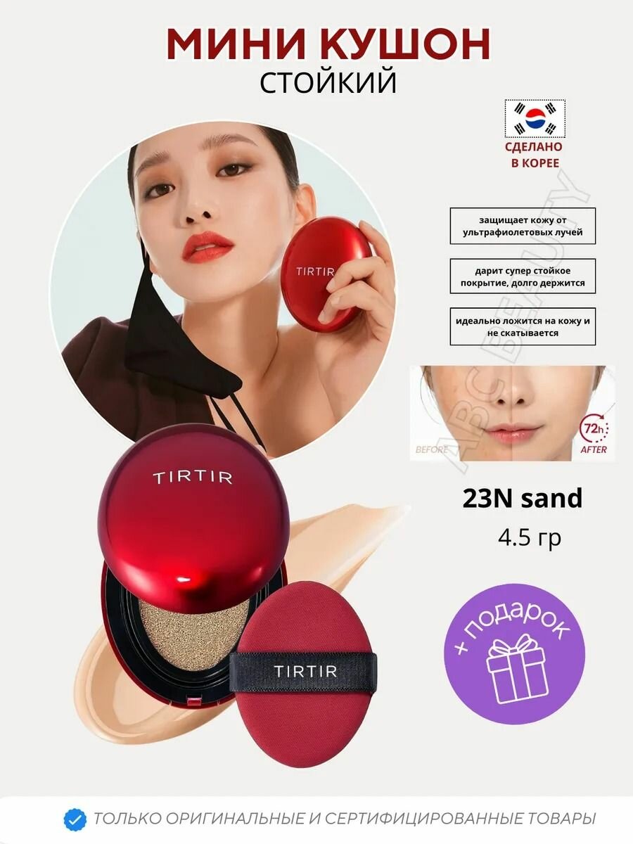 Стойкий кушон Mask Fit Red мини 23 тон