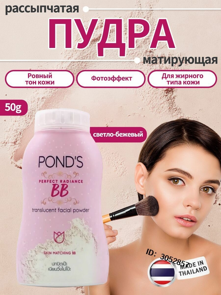 Пудра Pond's: Твоя кожа должна быть идеально моей