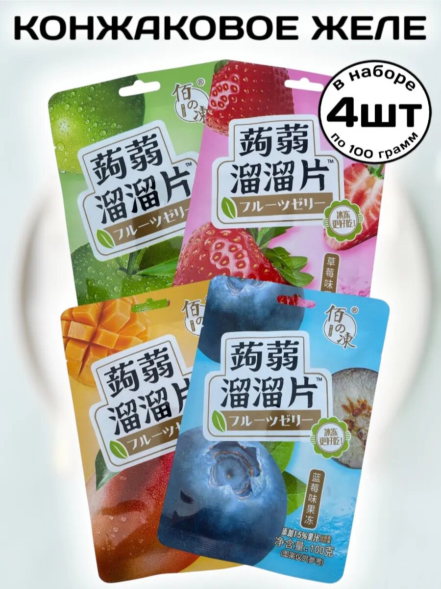 Фруктовое желе с конжаком ассорти вкусов 100 г * 4 шт